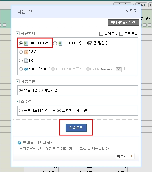 엑셀로 인구피라미드 그리기 Feat ①국가통계포털 ②행정안전부 네이버 블로그